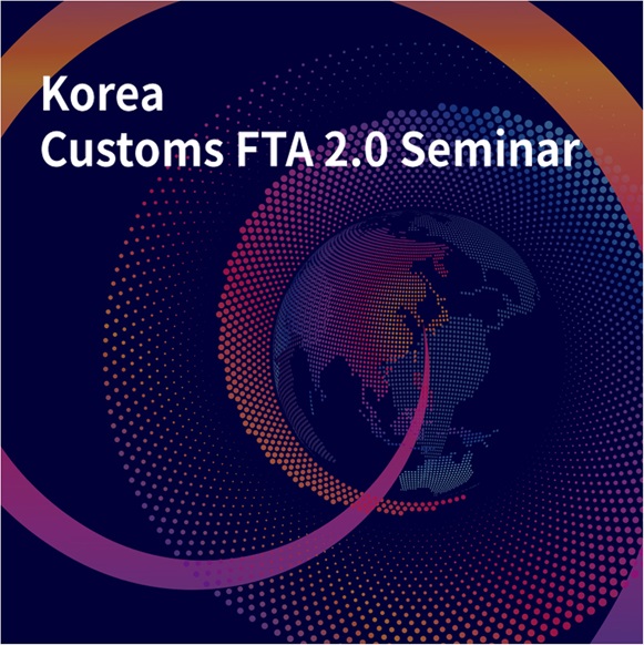 Korea Customs FTA 2.0 SEMINAR | 그라운드케이